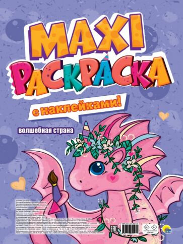 Волшебная страна