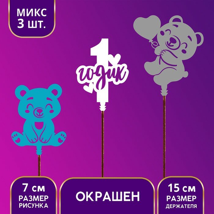 Топпер деревянный для торта «1 Годик», микс