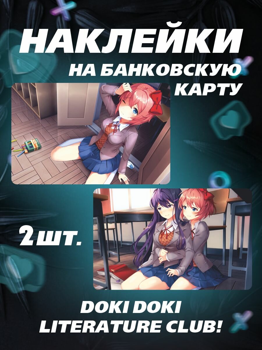 Наклейка на карту банковскую Doki Doki Юри и Сайори