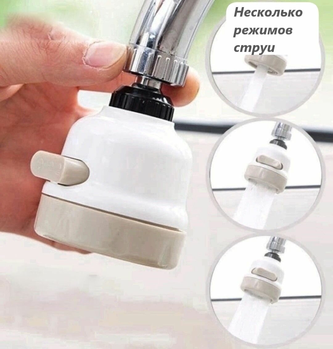 Аэратор для смесителя. Насадка рассеиватель на кухонный кран. Водосберегающая вращающаяся 360 градусов распылитель универсальный. Loloki