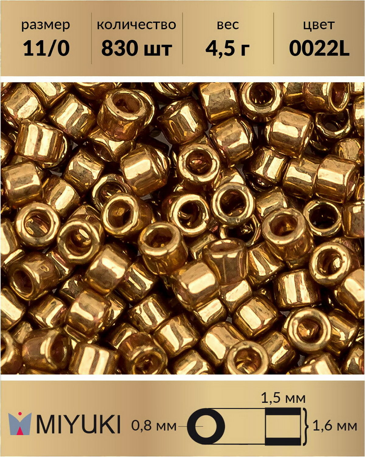 Бисер Miyuki Delica, цилиндрический, размер 11/0, цвет: Металлизированный светлая бронза (0022L), 4,5 грамм