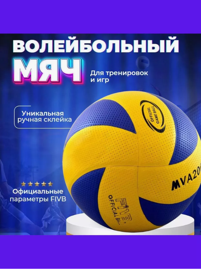 Волейбольные Мячи - Купить В Москве | Цены И Отзывы На Волейбольные ...