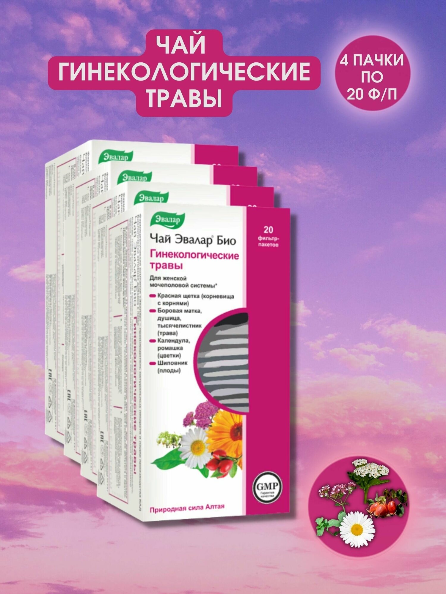 Чай гинекологические травы 20 фильтр-пакетов по 1,5г Эвалар Био