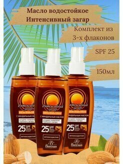 Масло для загара водостойкое 150мл
