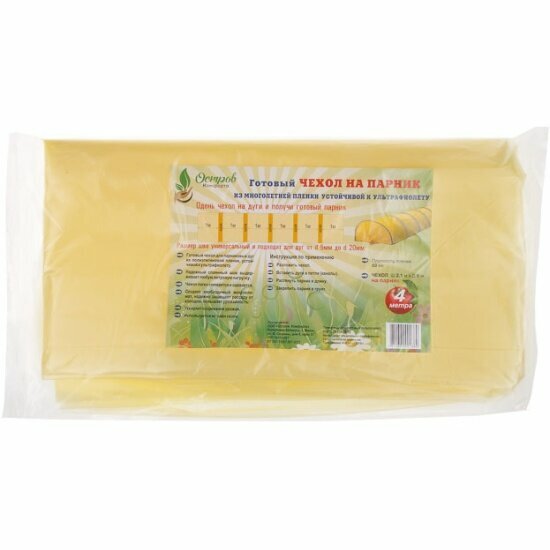 Чехол для парника Остров Комфорта 8м