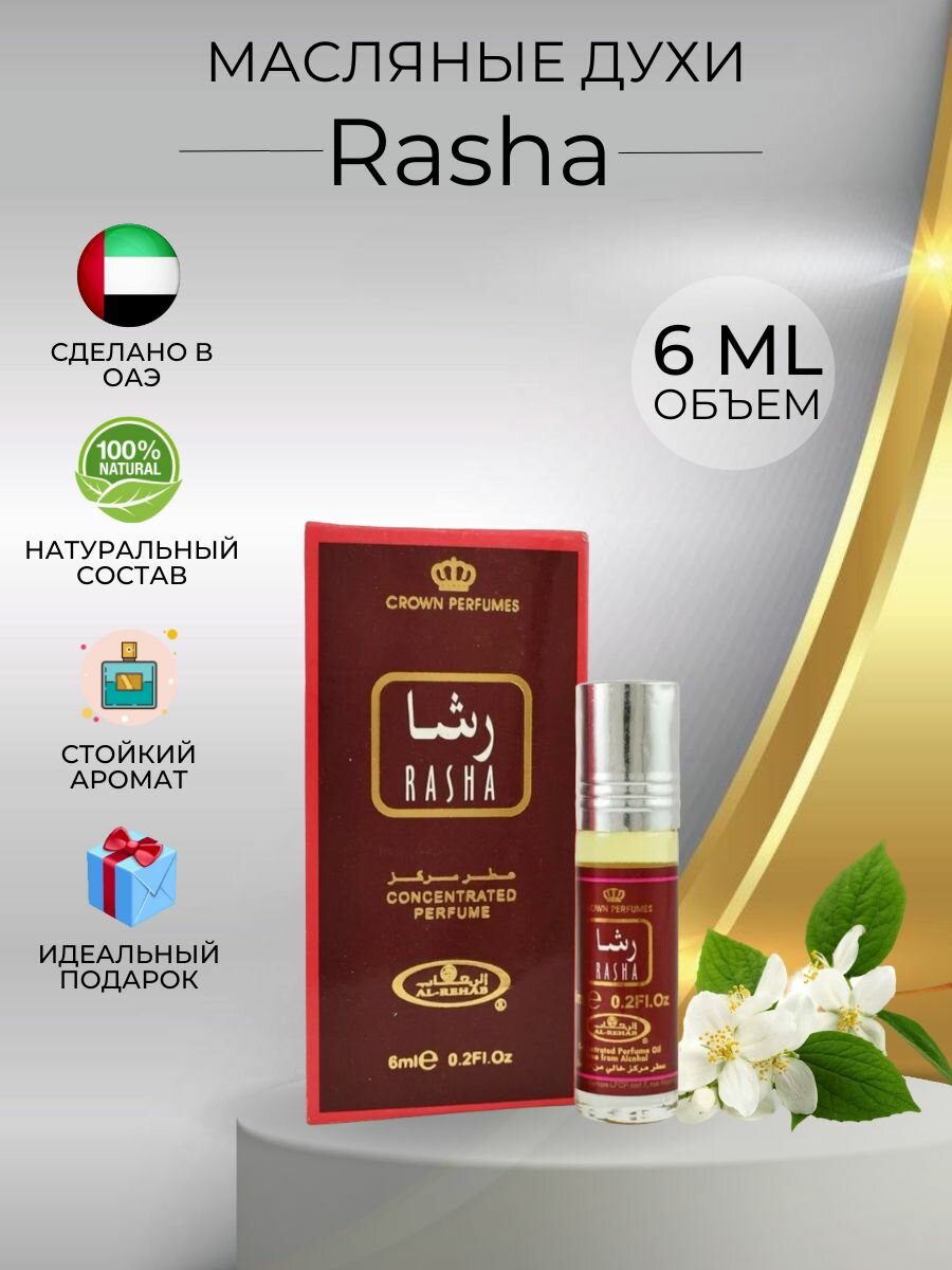Масляные роликовые арабские духи от Al Rehab Rasha, 6 мл