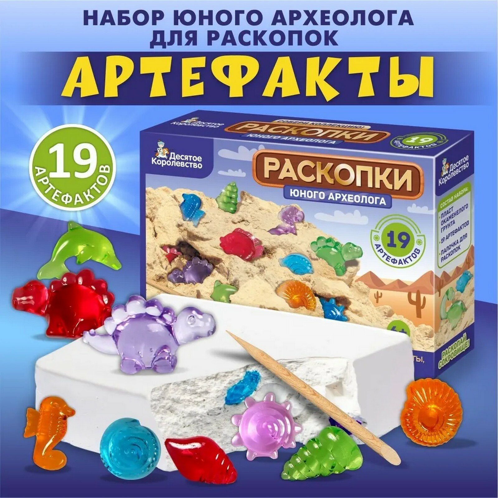 Раскопки «Юного археолога», 19 артефактов (комплект из 3 шт)