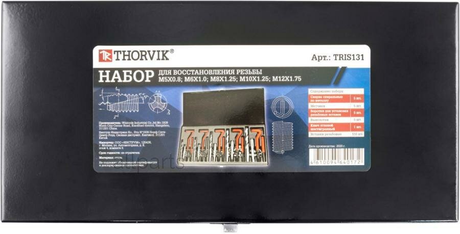 THORVIK TRIS131 Набор для восстановления резьбы M5-M12, 131 предмет