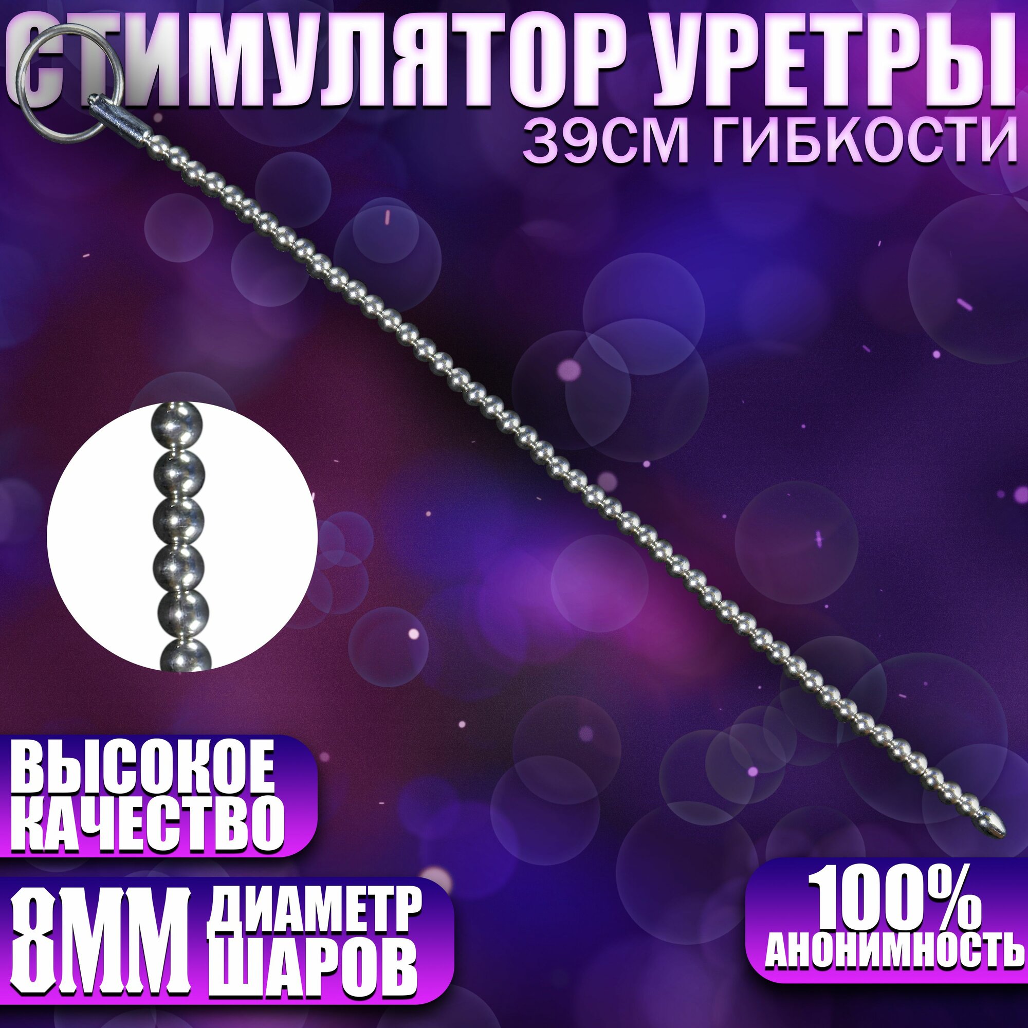 Уретральный стимулятор из нержавеющей стали - Титан, гибкий, 39 см, XL