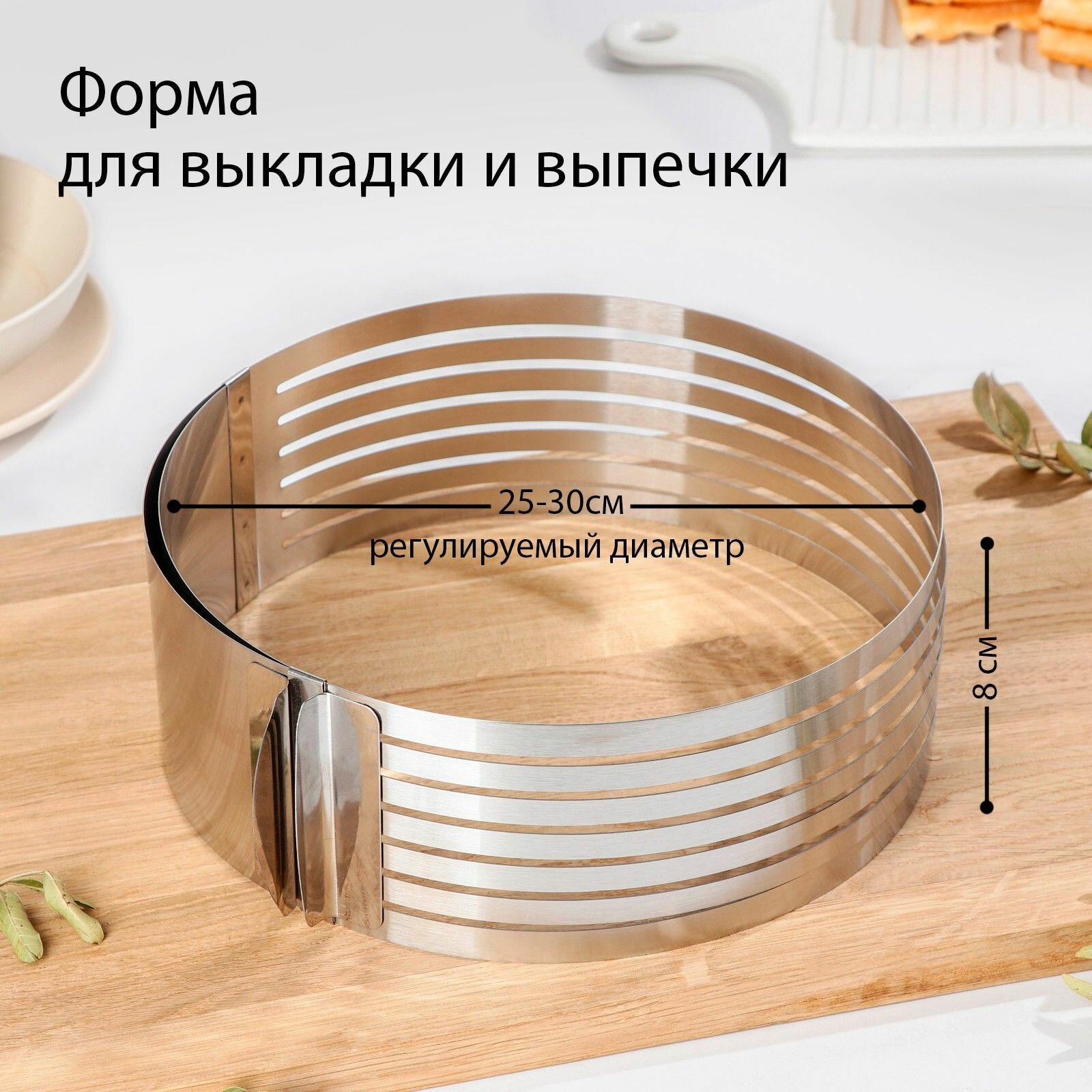 Форма разъёмная для выпечки кексов и тортов с регулировкой размера, 25-30 см, цвет хромированный, 1 шт.
