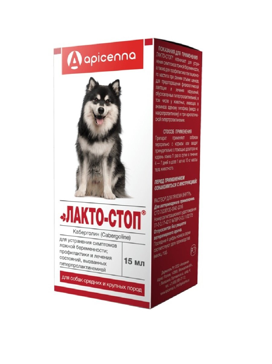 Апиценна Лакто-стоп для устранения симптомов ложной беременности для собак средних и крупных пород 15мл