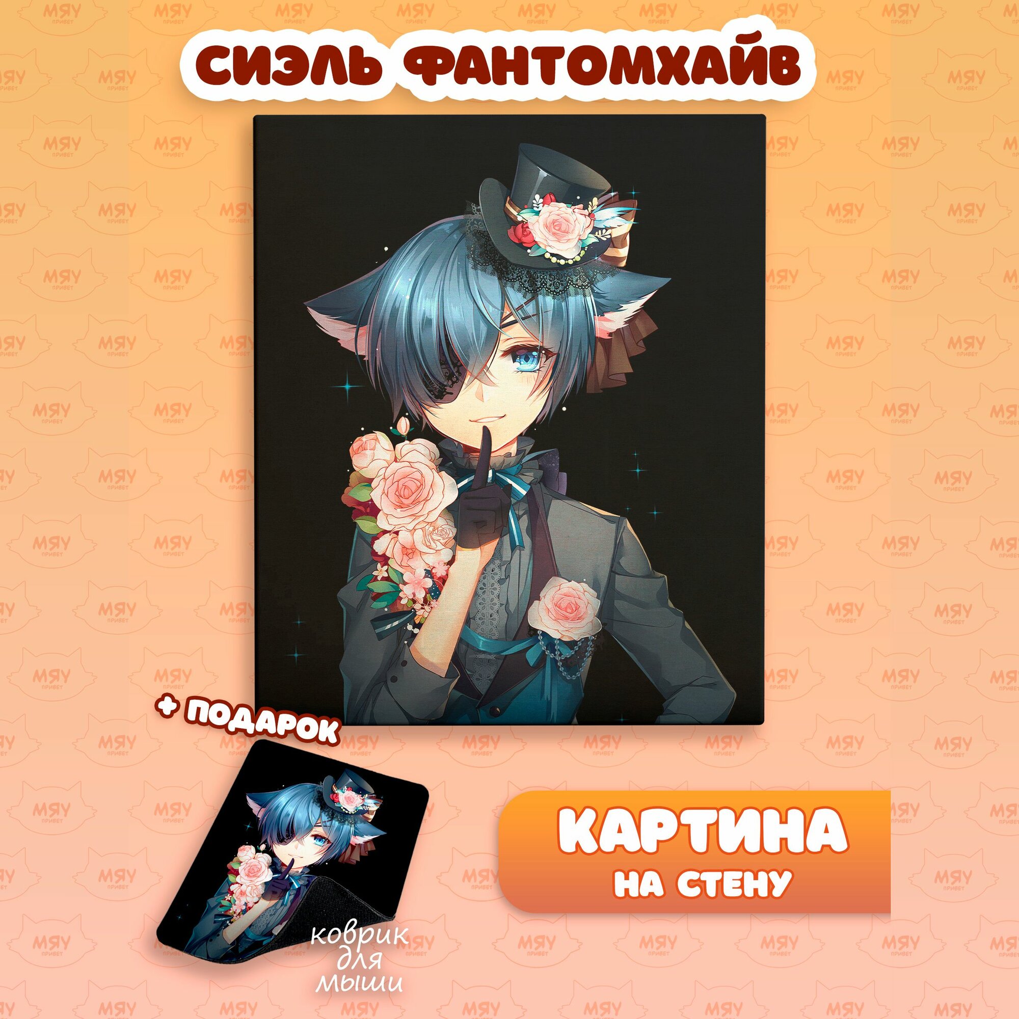 Картина на стену аниме Темный дворецкий Сиэль Фантомхайв