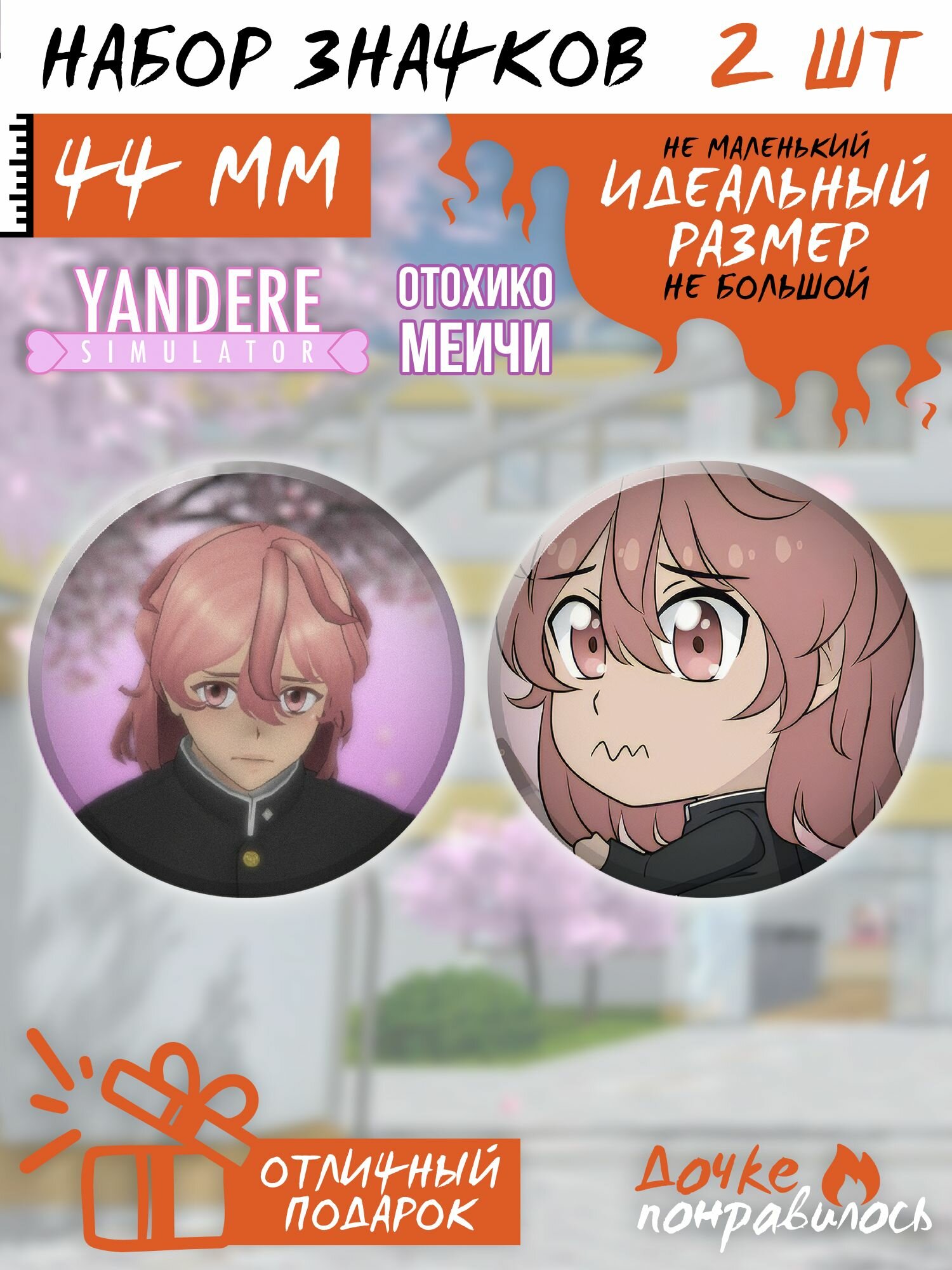 Набор значков