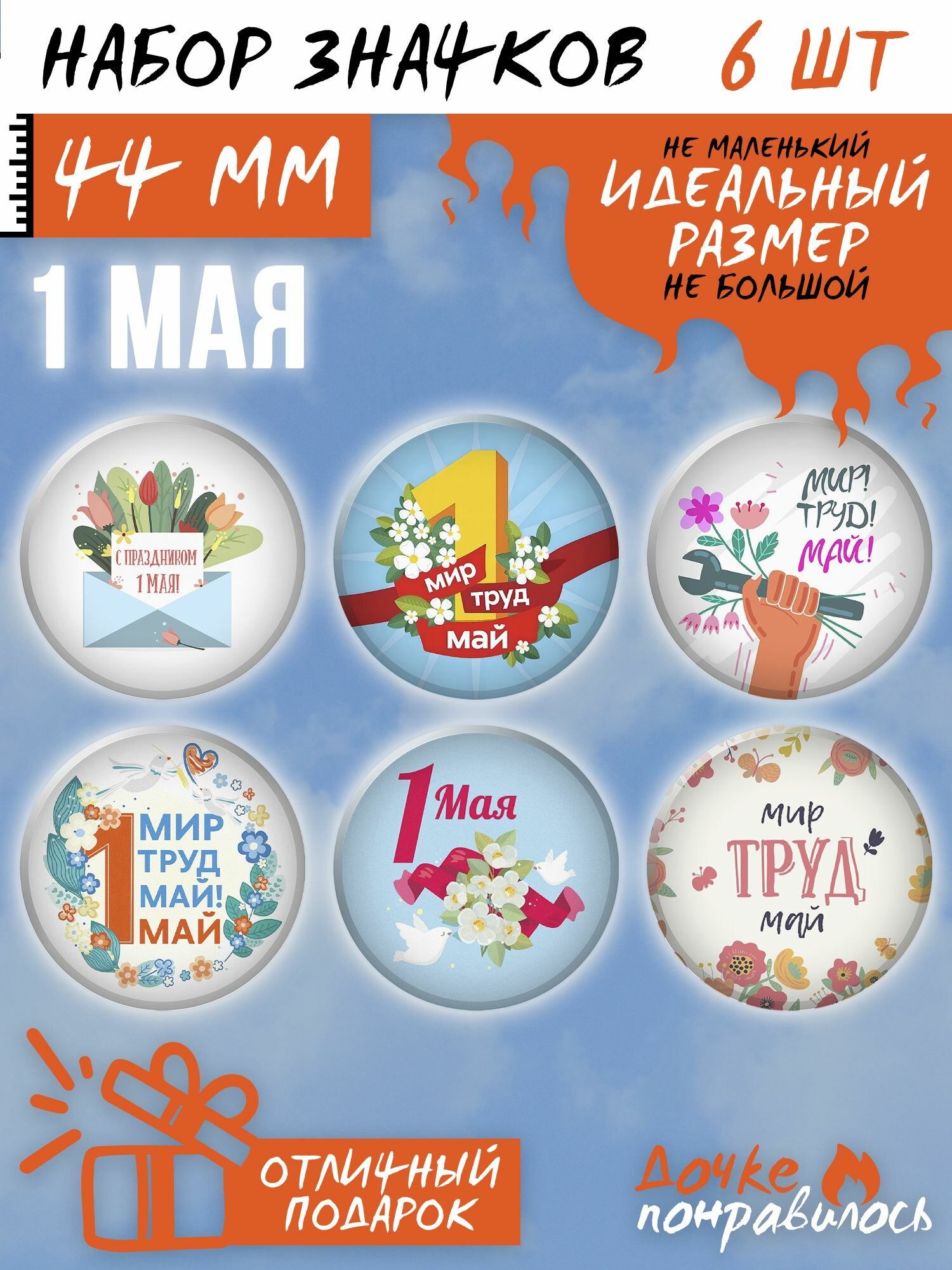 Значки на рюкзак с 1 мая