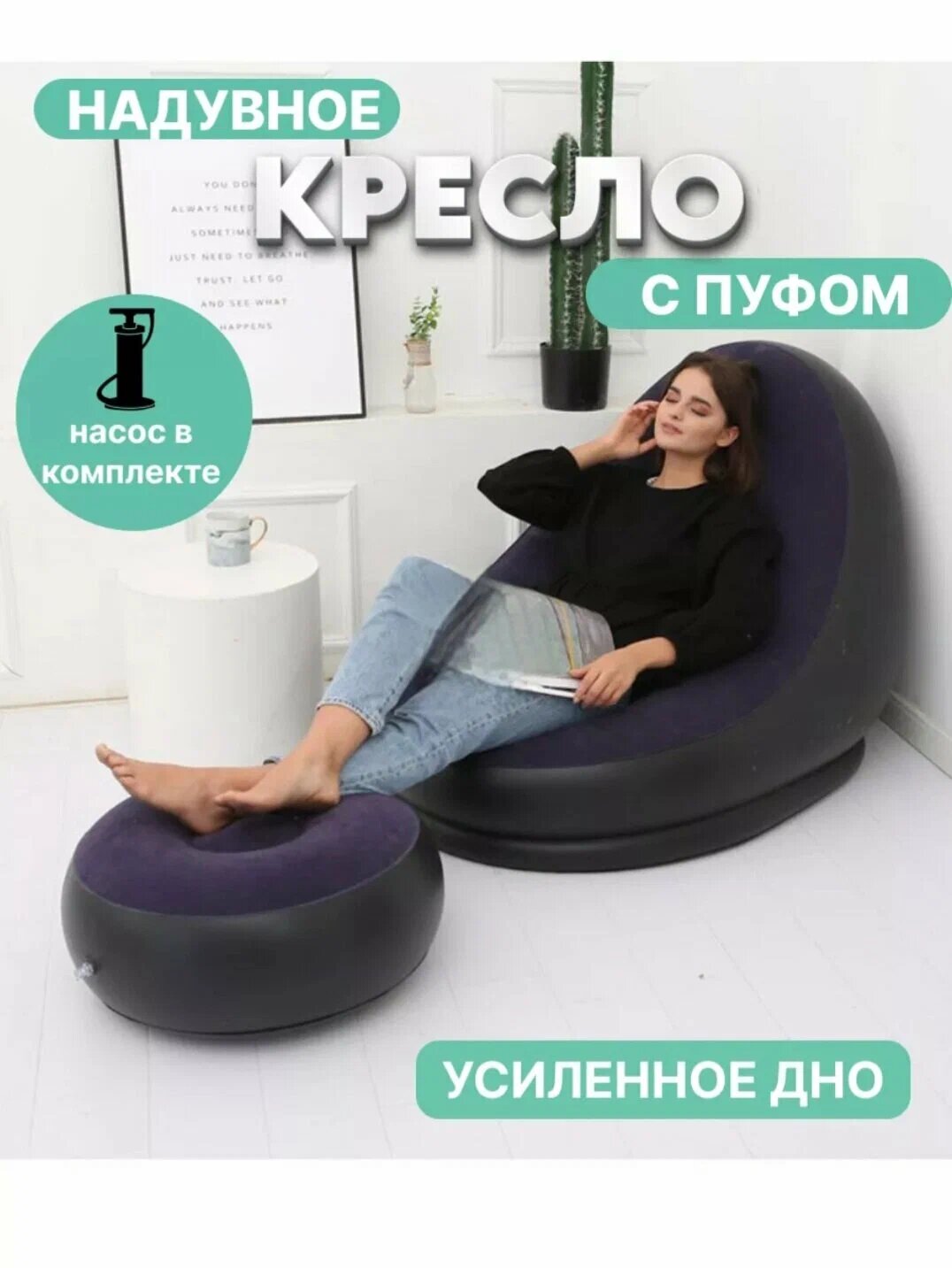 Кресло надувное с пуфиком , с насосом в комплекте, темно-синий