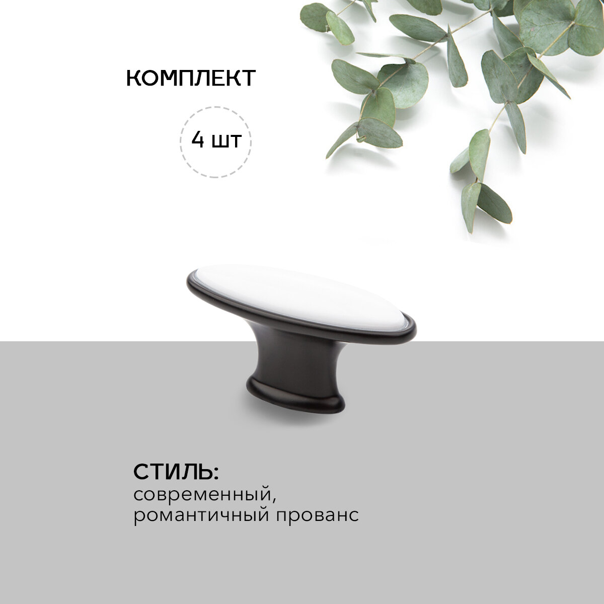 Ручки для мебели 4шт, кнопка, черный. Модель F819