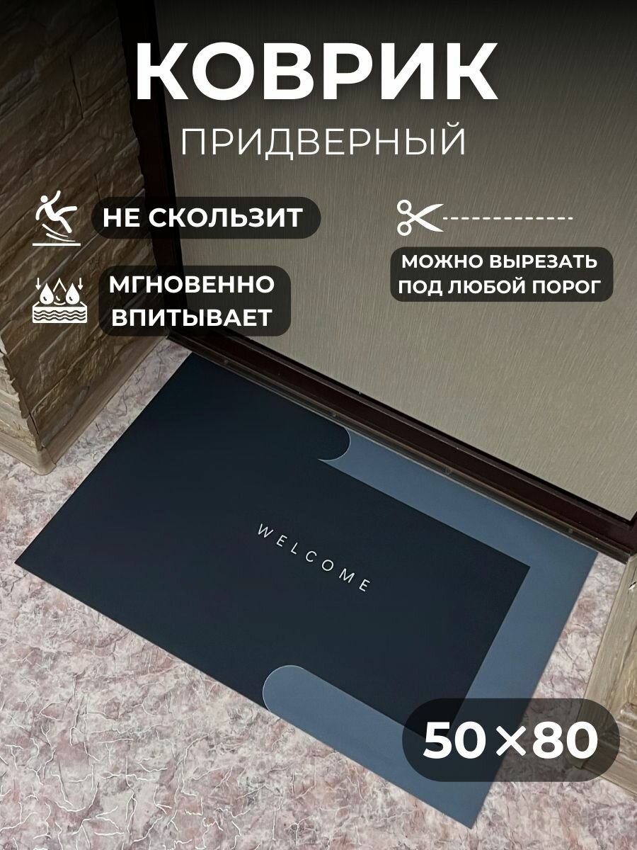 Коврик придверный 50х80 см, черно-серый