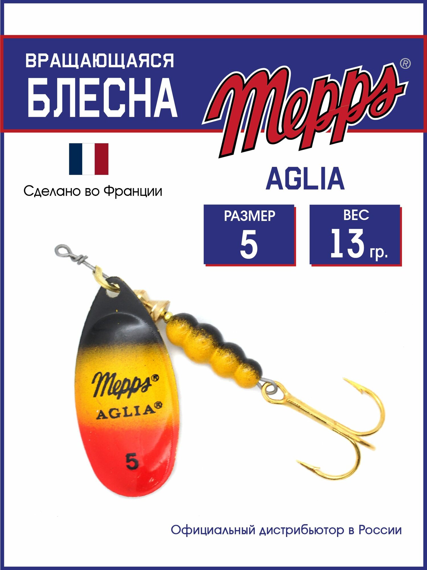 Блесна вращающаяся для рыбалки Mepps AGLIA FURIA №5. Приманка на щуку, окуня, форель