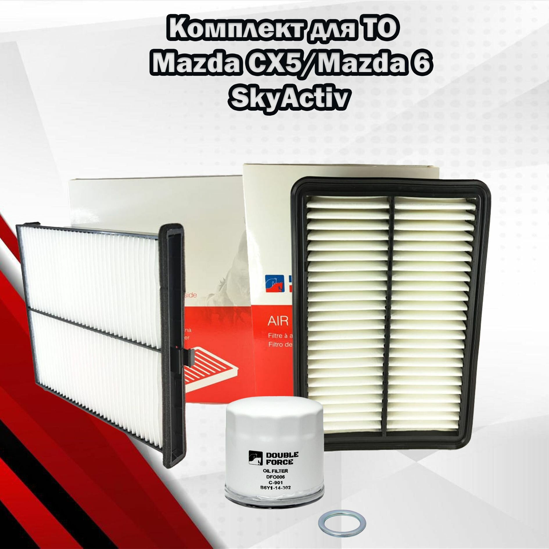 Комплект фильтров Mazda CX-5 KE/KF 2011- / Mazda 6 GJ /GL 2012-; фильтр масляный воздушный салонный Мазда СХ5 Мазда 6 GJ