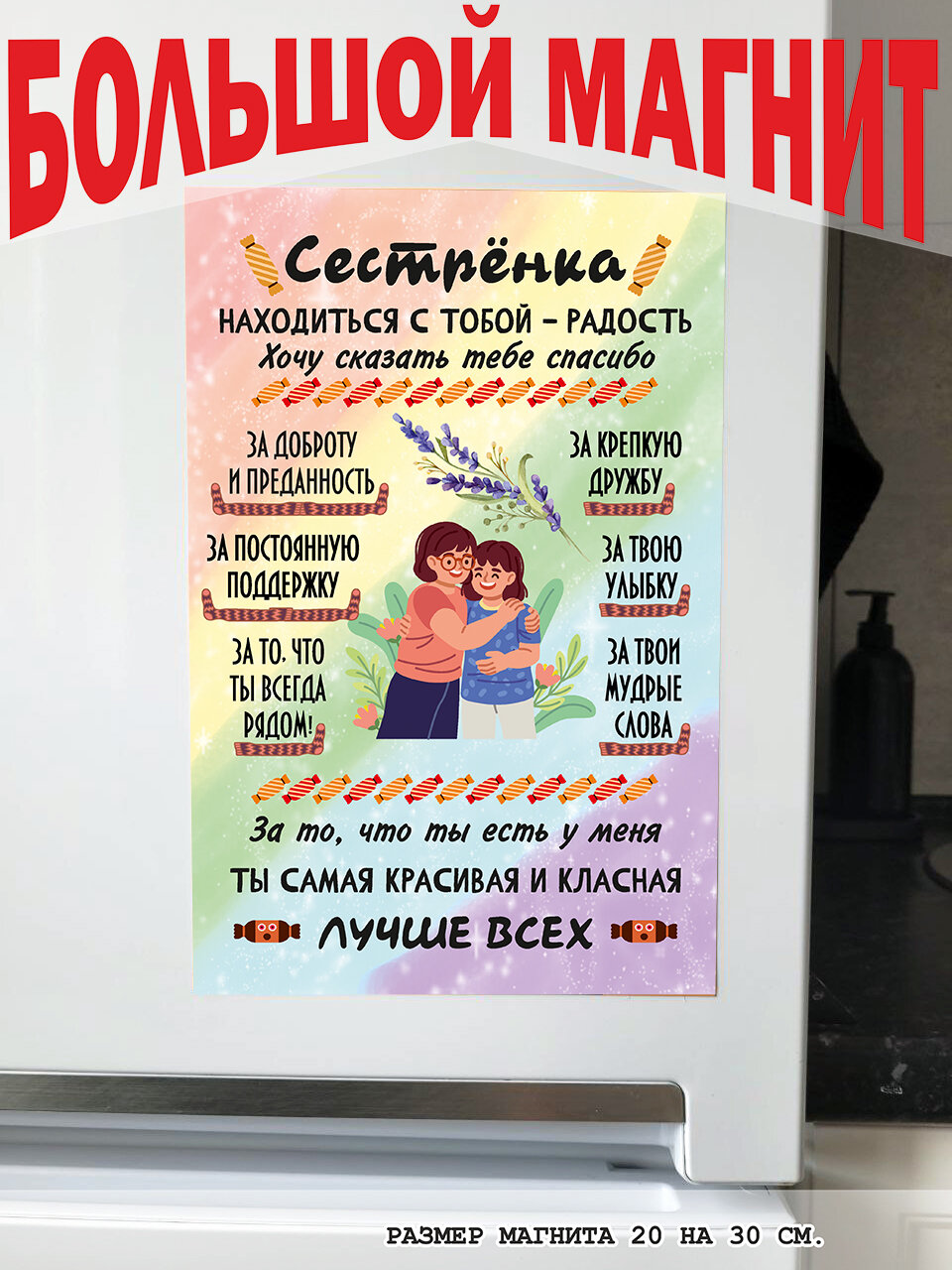 Правила дома, подарок сестре магнит гибкий на холодильник 20 на 30 см