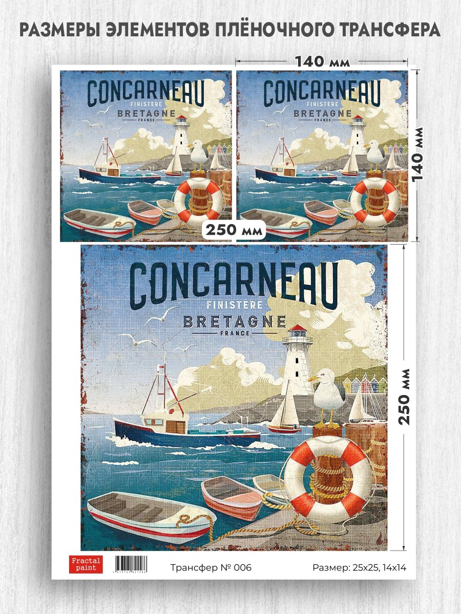 Трансфер для декупажа переводной рисунок для поверхностей для сырных досок 006 (А3)