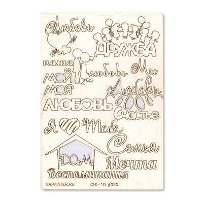 Mr.Painter CHI-10-PB80 Чипборд 11.5×16.5 смСлова. №1 декоративная заготовка для скрапбукинга