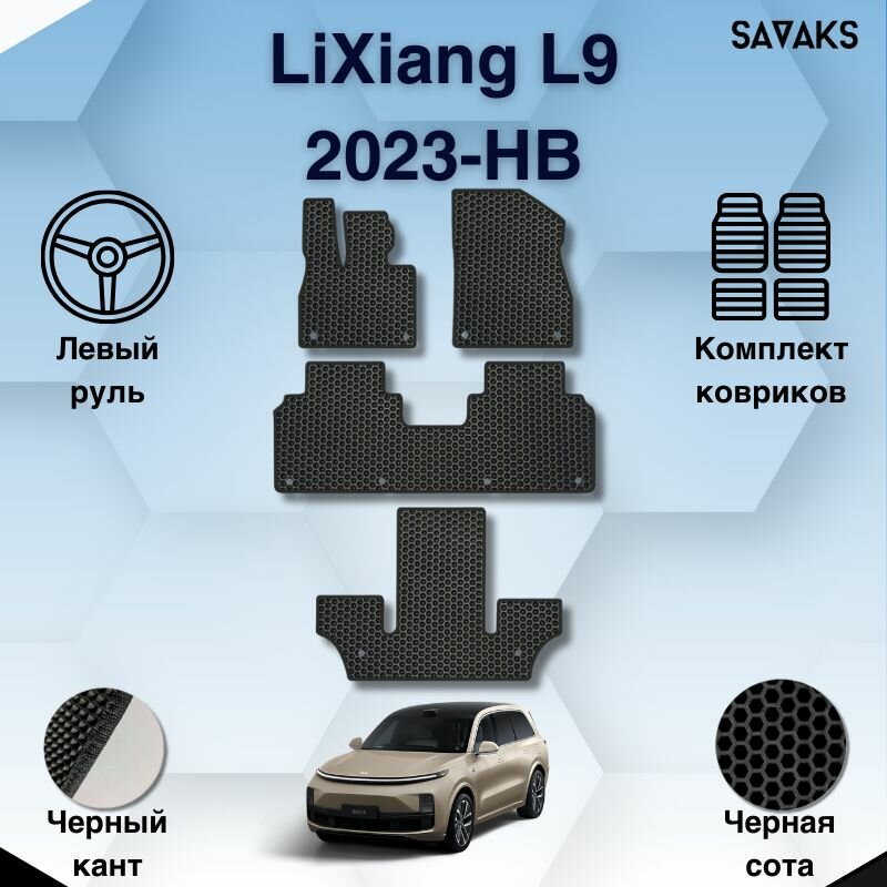 Комплект Ева ковриков для LiXiang L9 2023-НВ 3 ряда Левый руль / Ликсиянг Ли9 / Защитные авто коврики