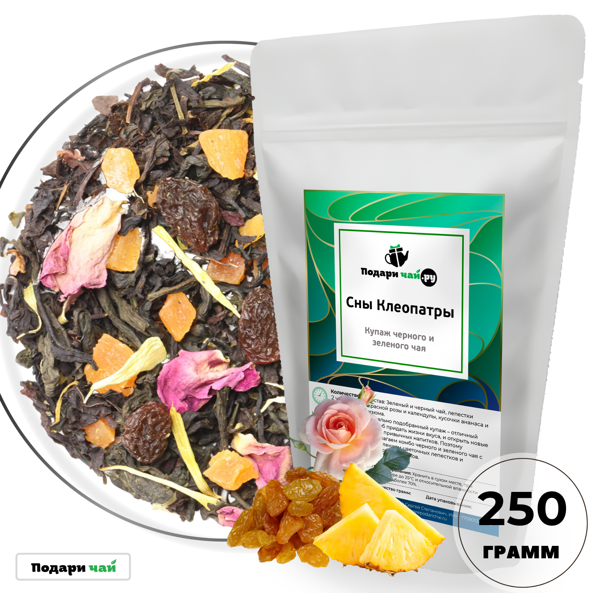 Купаж черного и зеленого чая Сны Клеопатры, 250 г