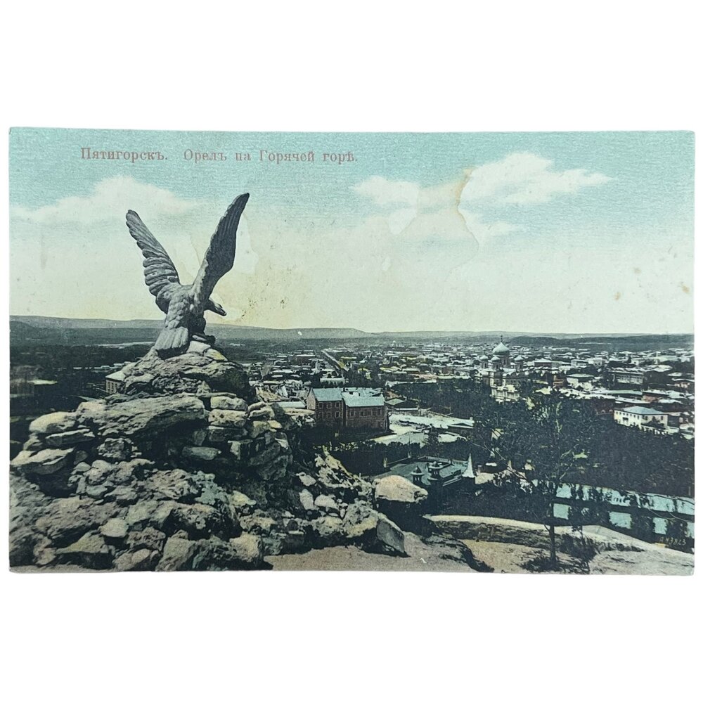 Почтовая открытка "Пятигорск. Орел на Горячей горе" 1900-1917 гг. Российская Империя (Лот № 2)