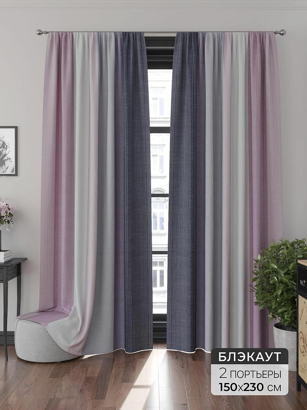 Комплект штор блэкаут Comfy Way / шторы в комнату 150х230 см 2 шт / Бафион