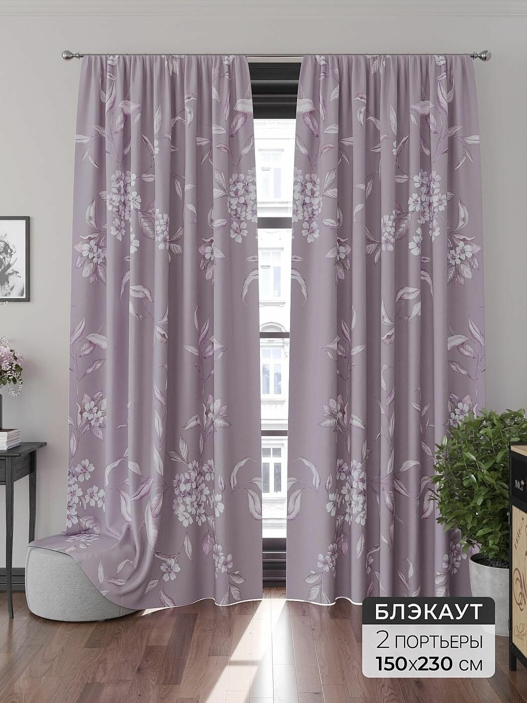 Комплект штор блэкаут Comfy Way / шторы в комнату 150х230 см 2 шт / Калиона