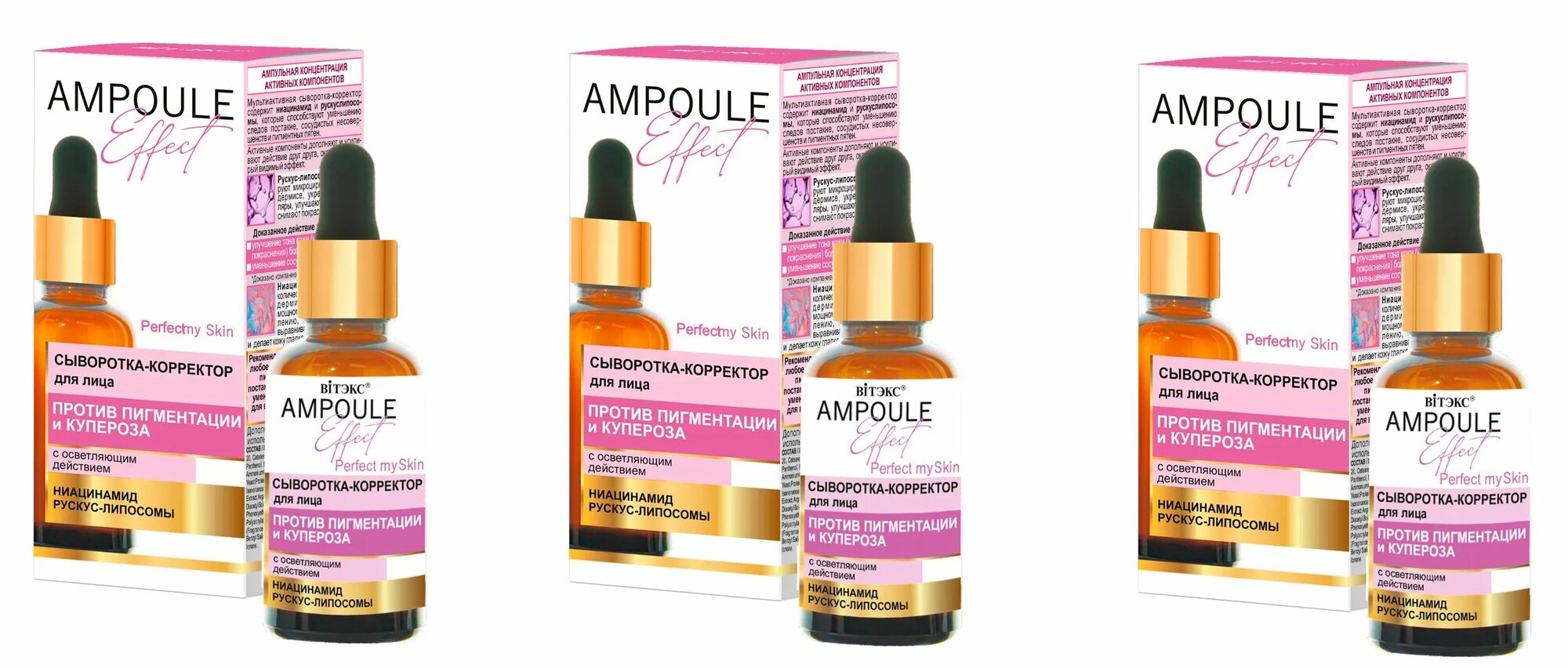 Витэкс Сыворотка-корректор для лица Ampoule Effect, 30 мл, 3 уп.