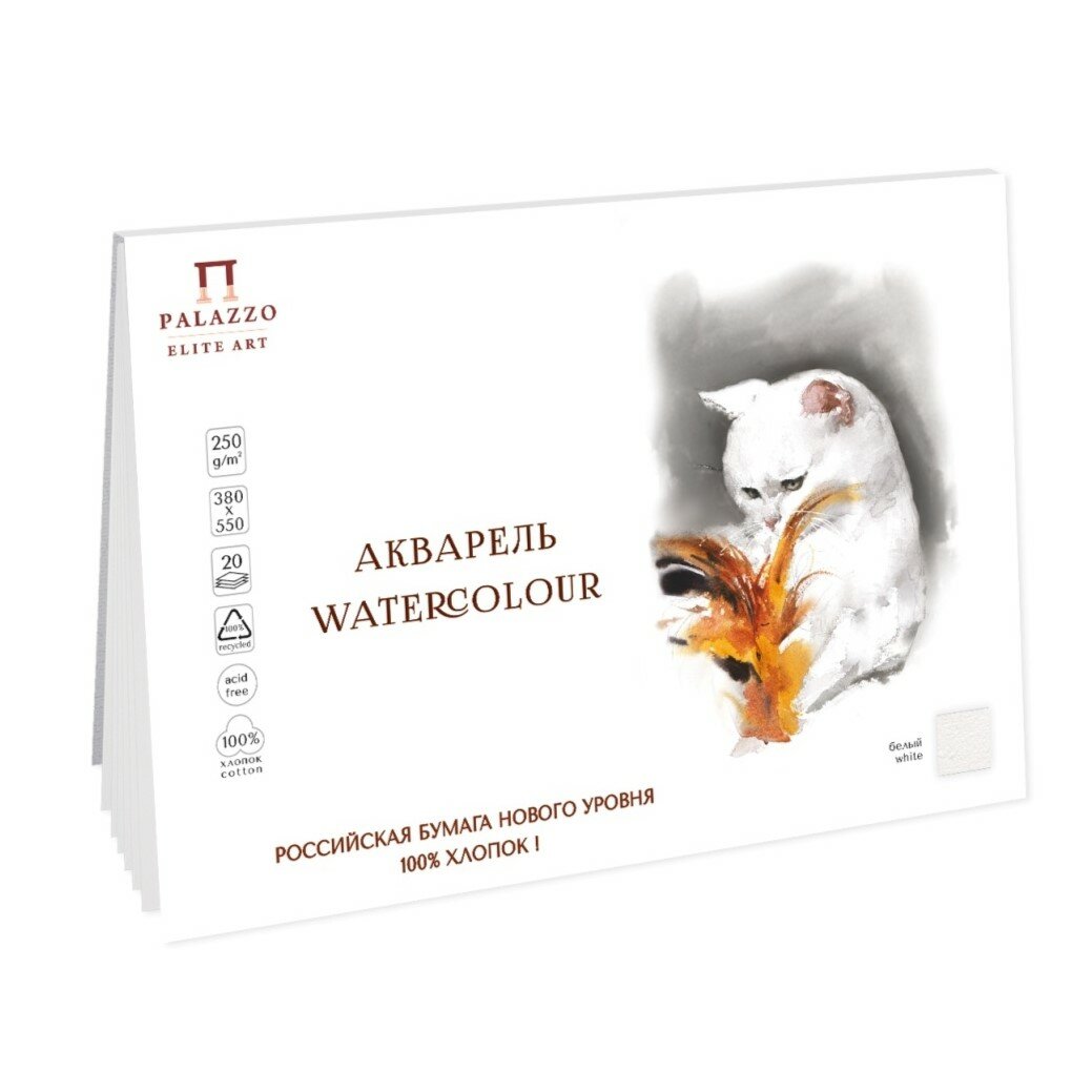 Планшет для акварели "Акварельный котик", белый, 380х550, плотность 250г/м2, 100% хлопок, 20 л.