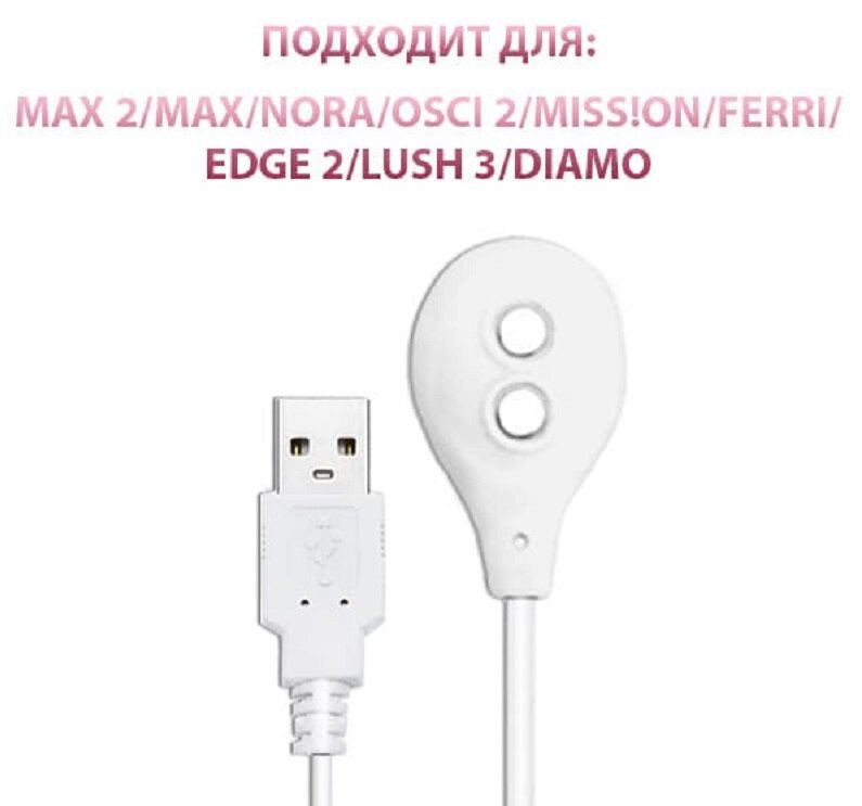 Магнитный кабель для зарядки Lovense Max 2/Max/Nora/Osci 2/Mission/Ferri/Edge 2/Lush 3/Diamo