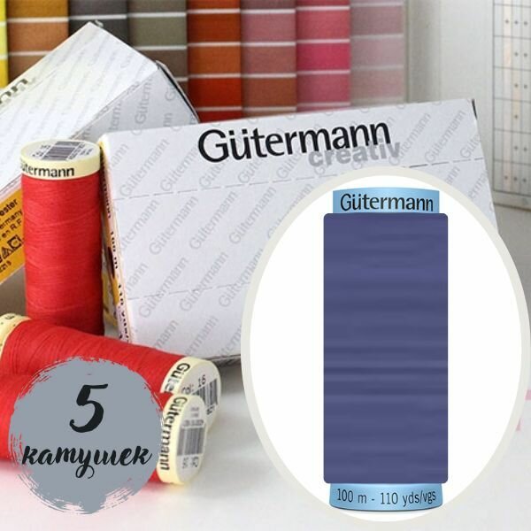 037 Нить для шитья Gutermann Creativ Sew-all №100 (5 катушек одного цвета)