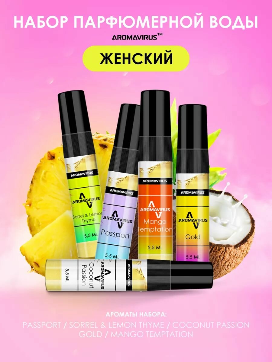 Набор духов "Эксклюзивный" 5 шт 27 мл