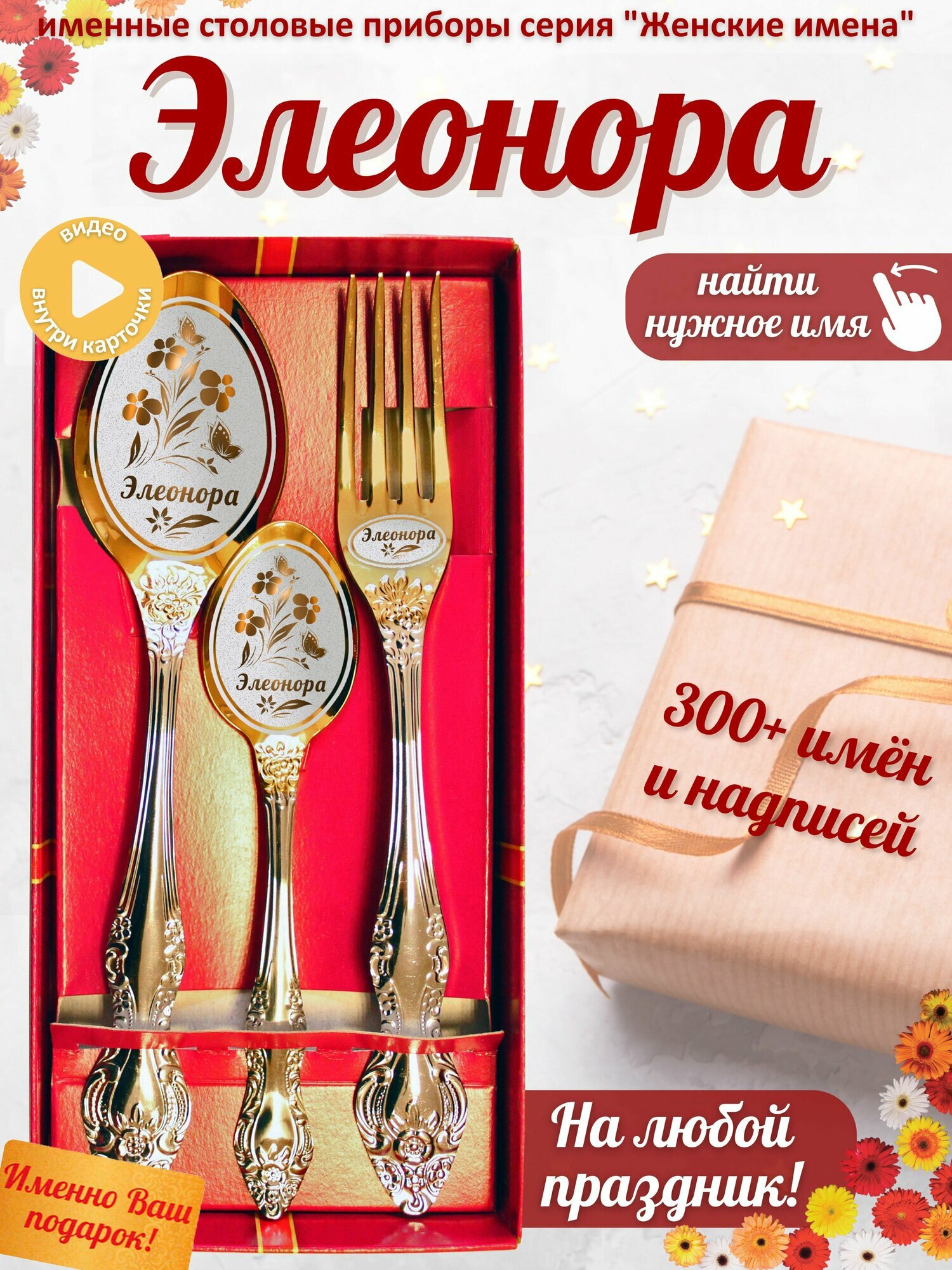Именной набор ложек Элеонора