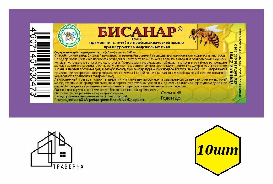 Препарат Бисанар 2мл 10шт