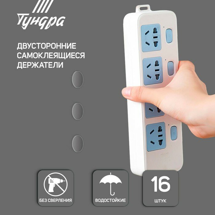 Двусторонние самоклеящиеся держатели тундра, d=15.25 мм, прозрачные, 16 шт.