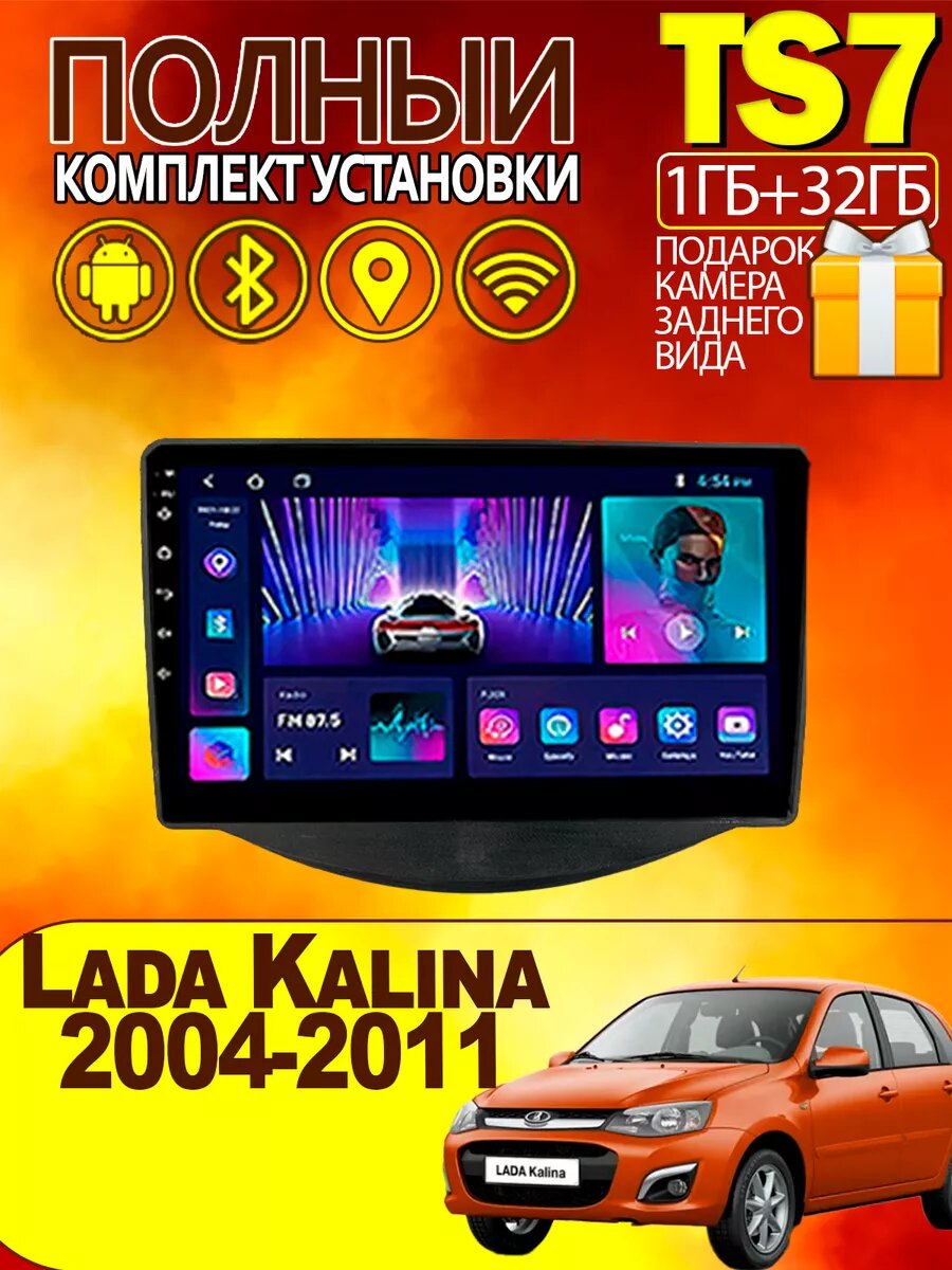 Магнитола для Лада Калина-Lada Kalina 2004-2011 1+32Gb, Bluetooth, FM/AM, GPS