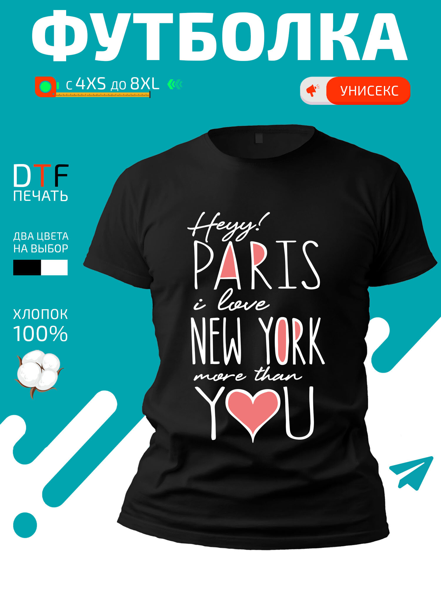 Футболка New York Нью Йорк Paris Париж Франция