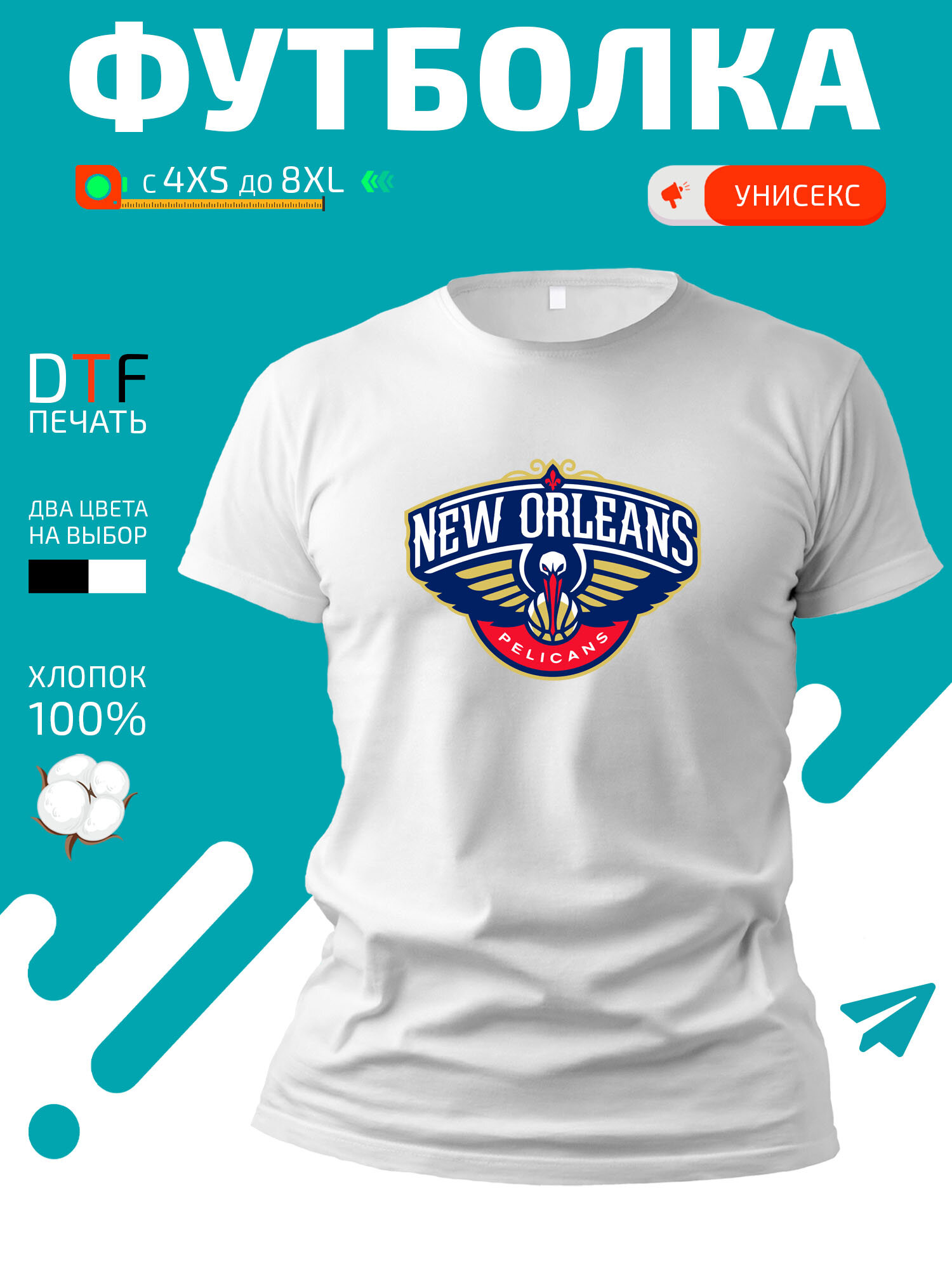 Футболка Нью-Орлеан Пеликанс New Orleans Pelicans