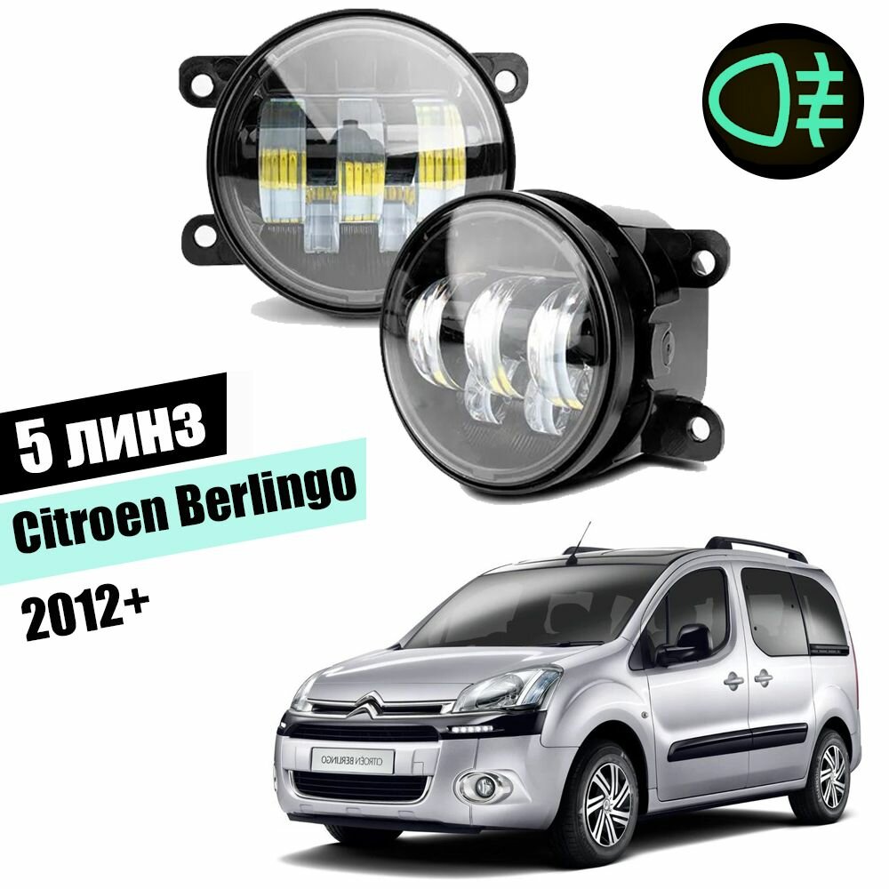 Противотуманные led фары для Citroen Berlingo 2012+ светодиодные туманки птф
