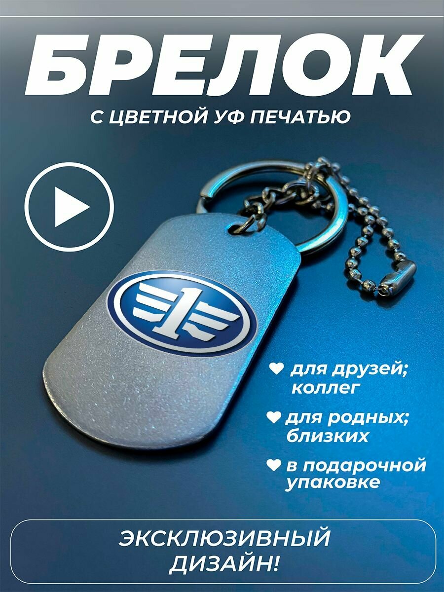 Брелок