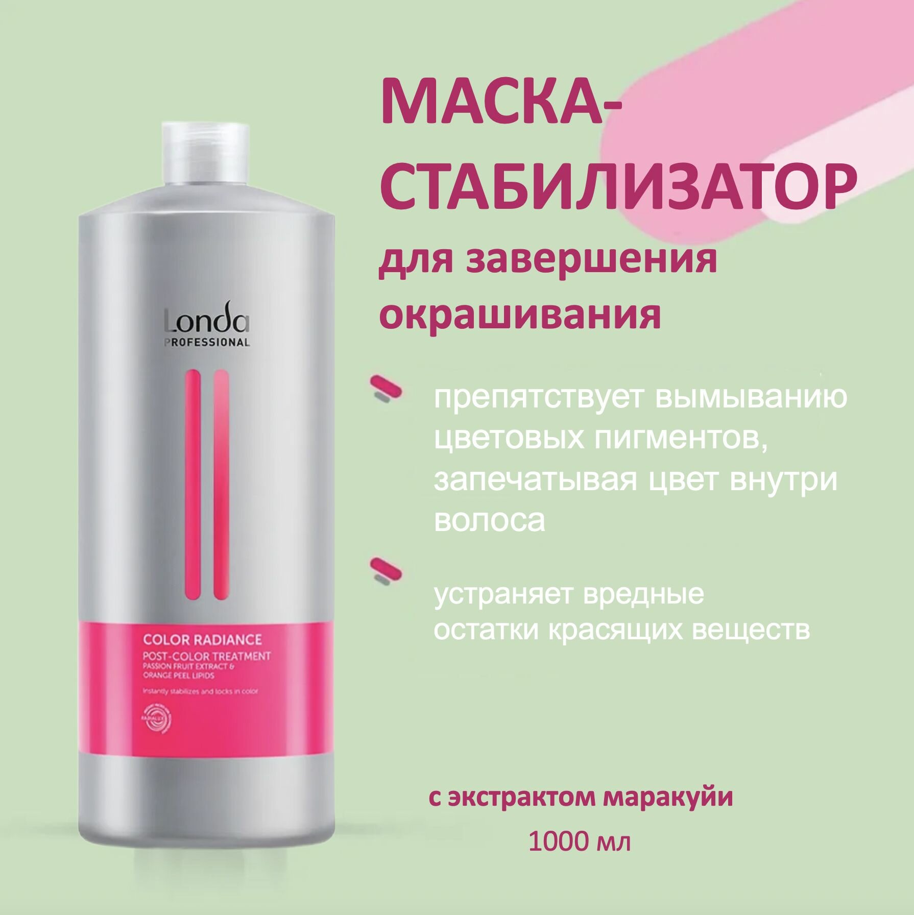 Londa Professional Маска стабилизирующая для окрашенных волос Color Radiance Post-Color Treatment, 1000 мл