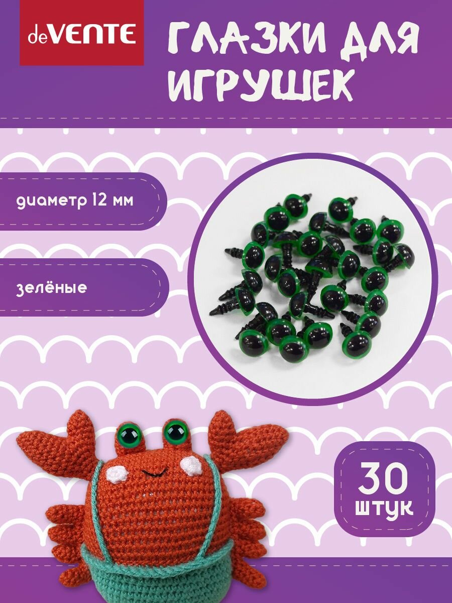 Глазки для игрушек винтовые с фиксатором 12 мм