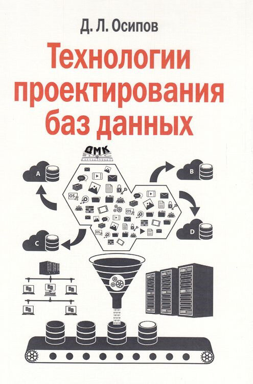 Технологии проектирования баз данных
