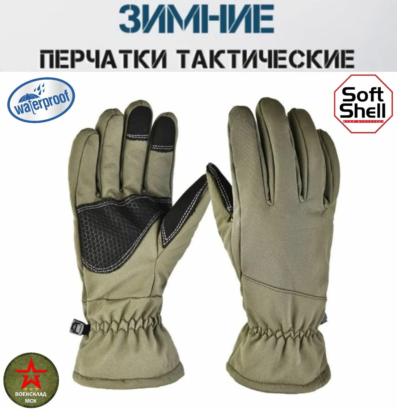 Перчатки софтшелл тактические олива L