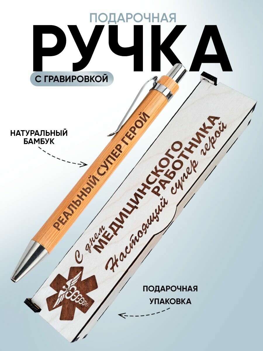 Аксессуар, ручка с гравировкой, шариковая