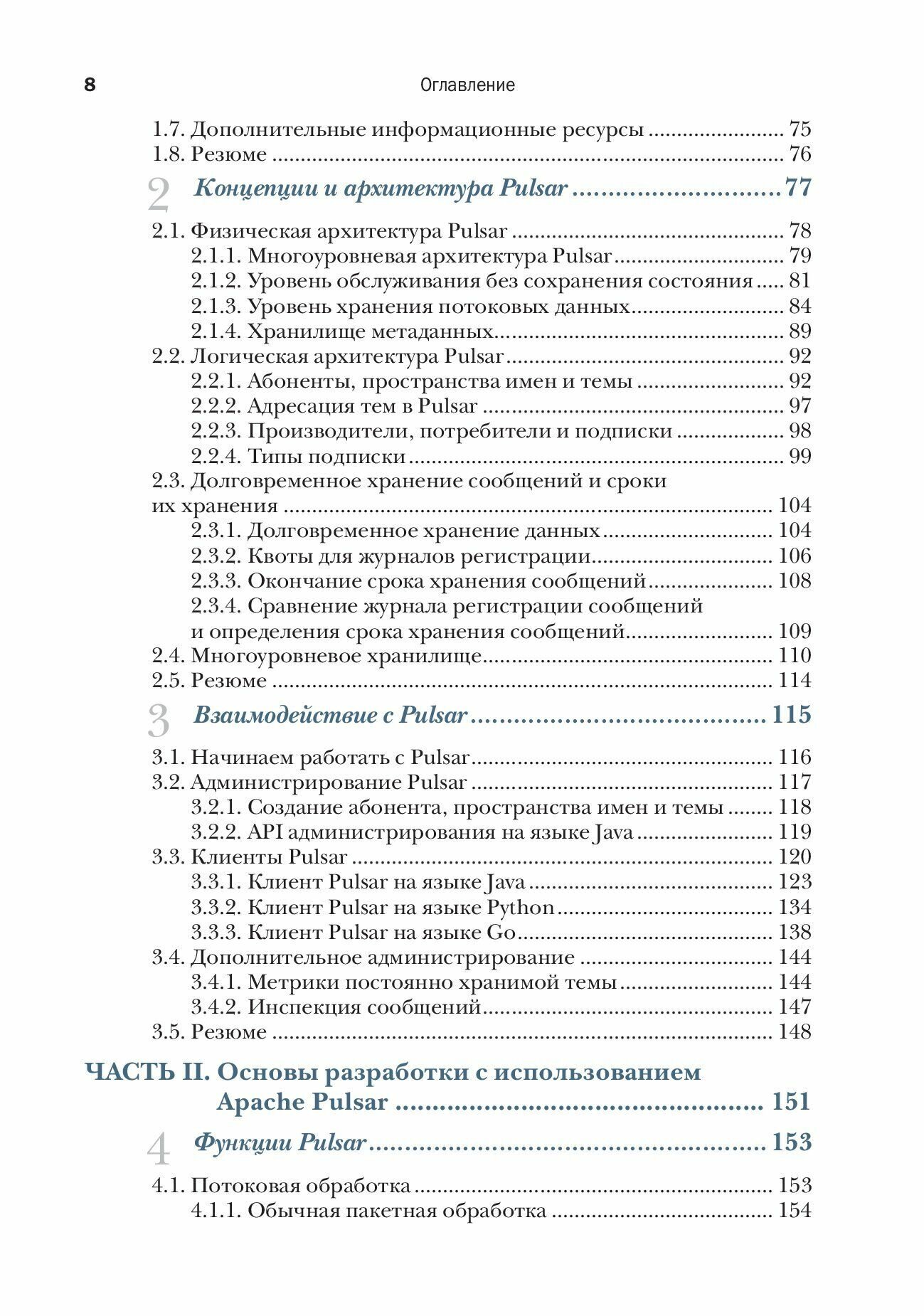 APACHE PULSAR в действии — фото 1